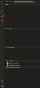 【JavaScript】VSCodeでデバッグをする方法とは？ | choippo